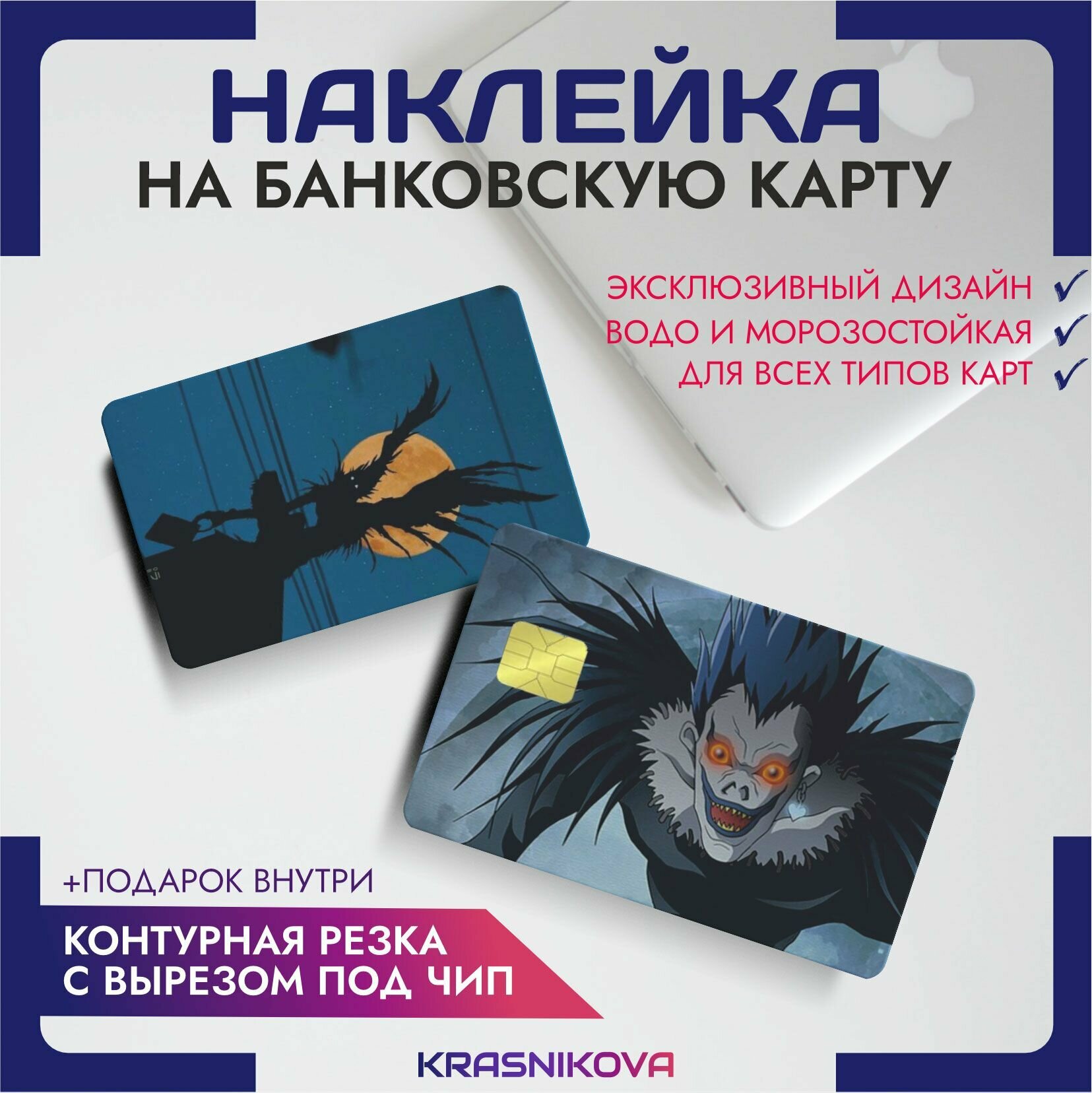 Наклейка на банковскую карту тетрадь смерти аниме бог смерти