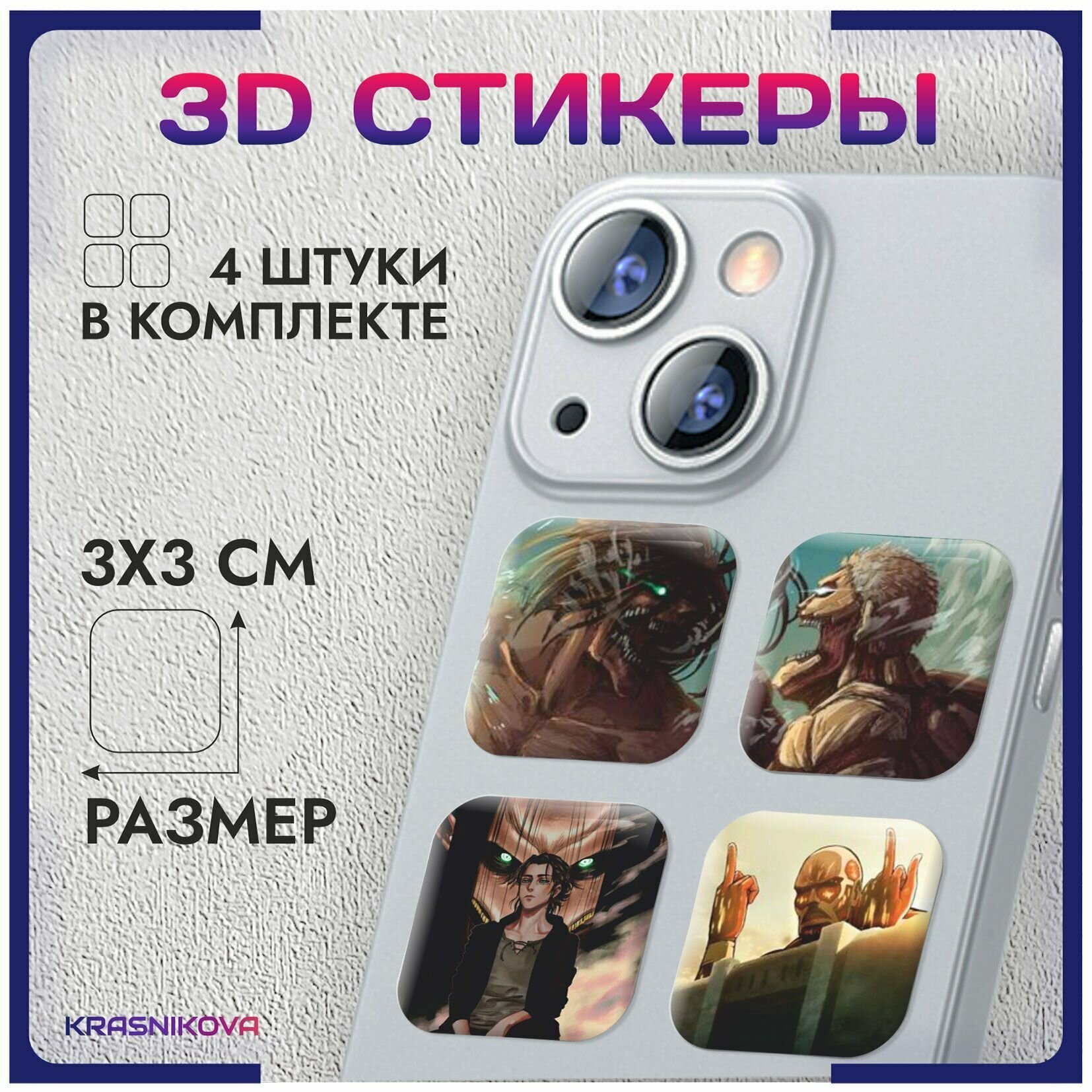 3D стикеры на телефон объемные наклейки аниме титаны