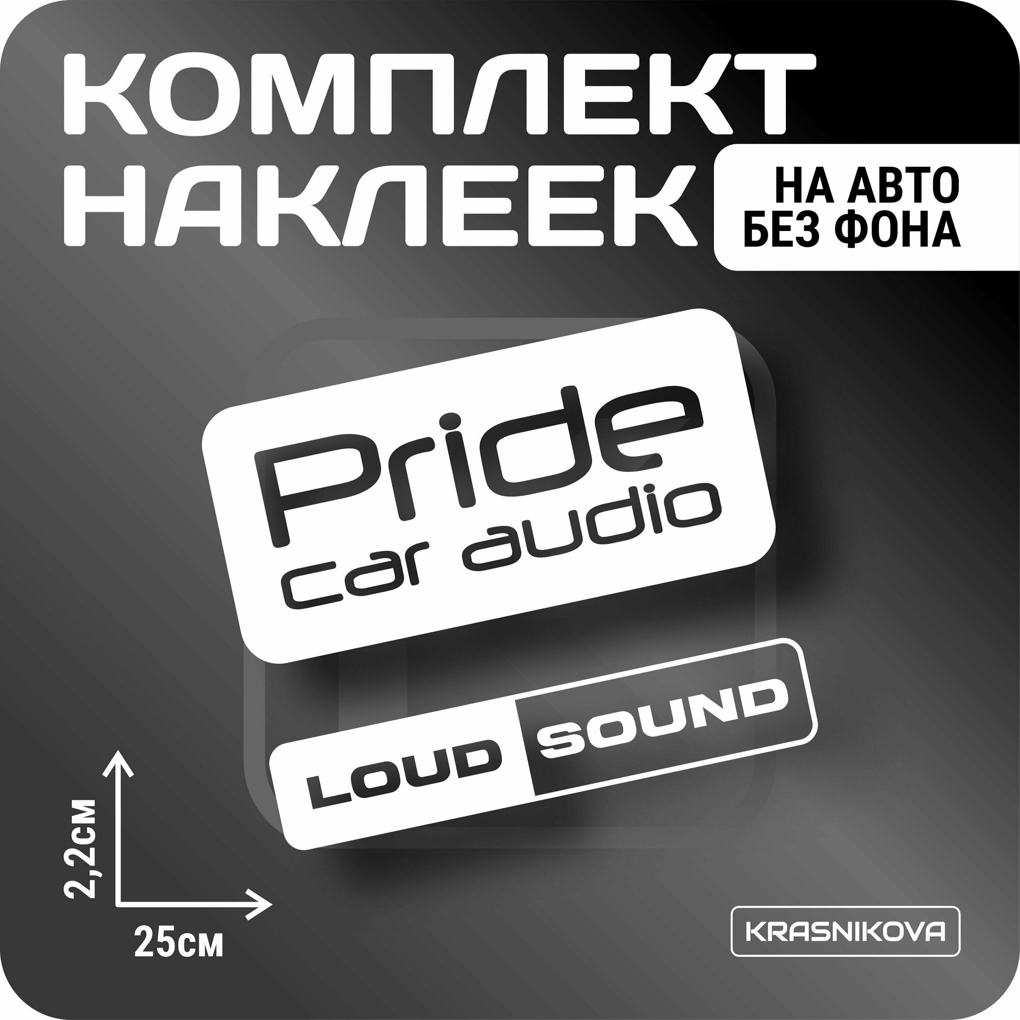 Наклейки на авто стикеры стикеры набор Pride/loudsound