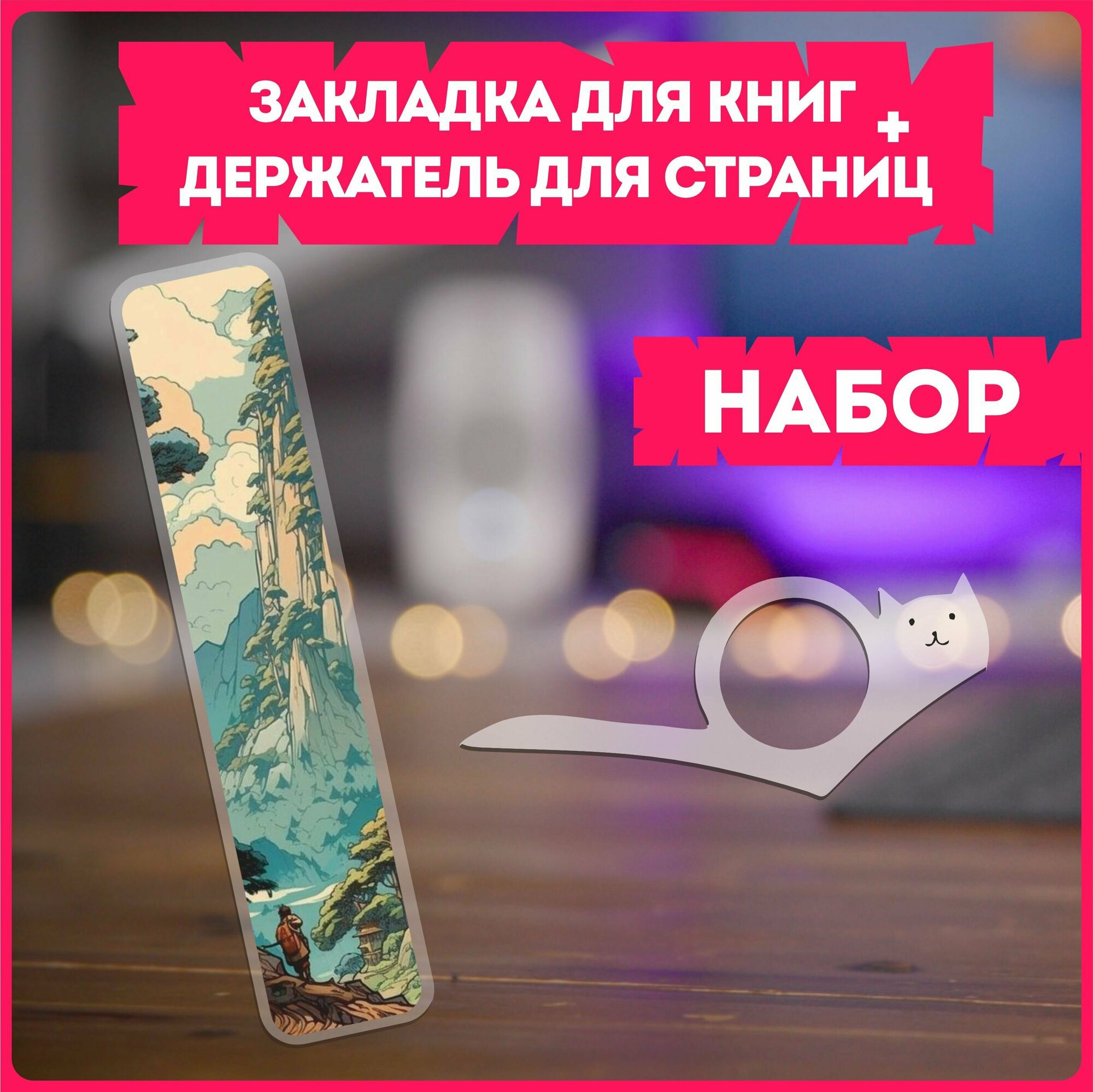 Закладки для книг и держатель япония азия эстетика japan asia