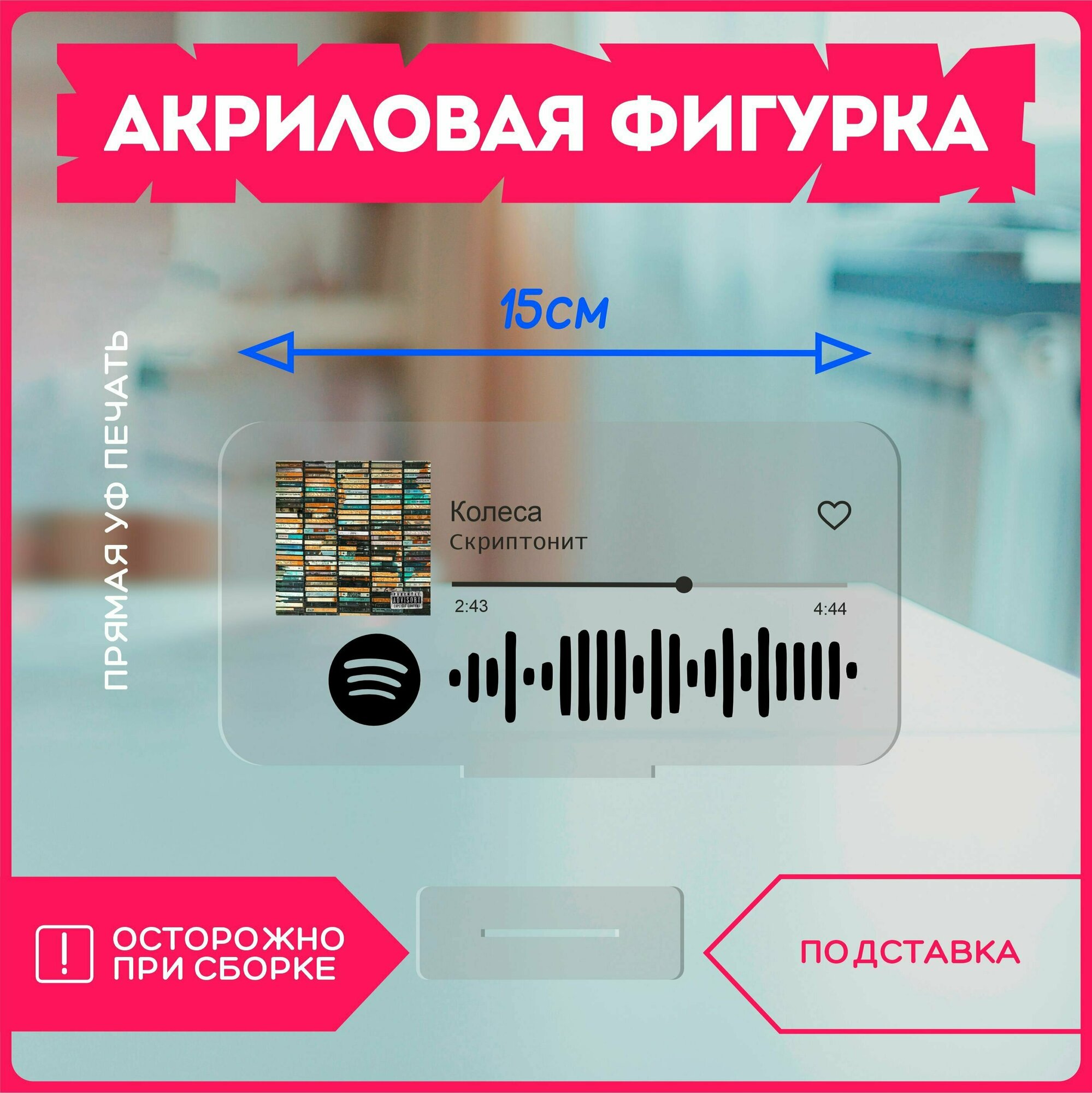 Акриловая фигурка / скриптонит spotify