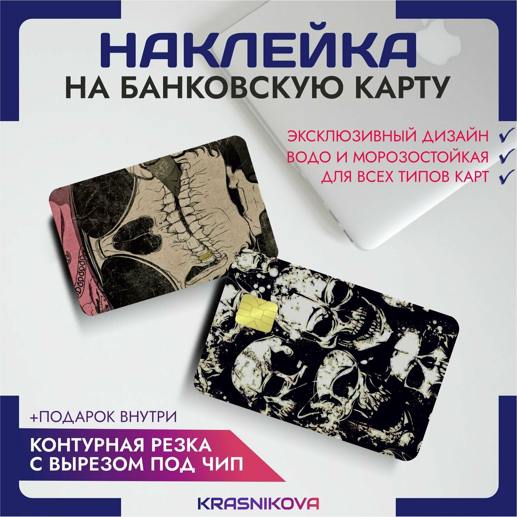 Наклейка на банковскую карту черепа хоррор эстетика