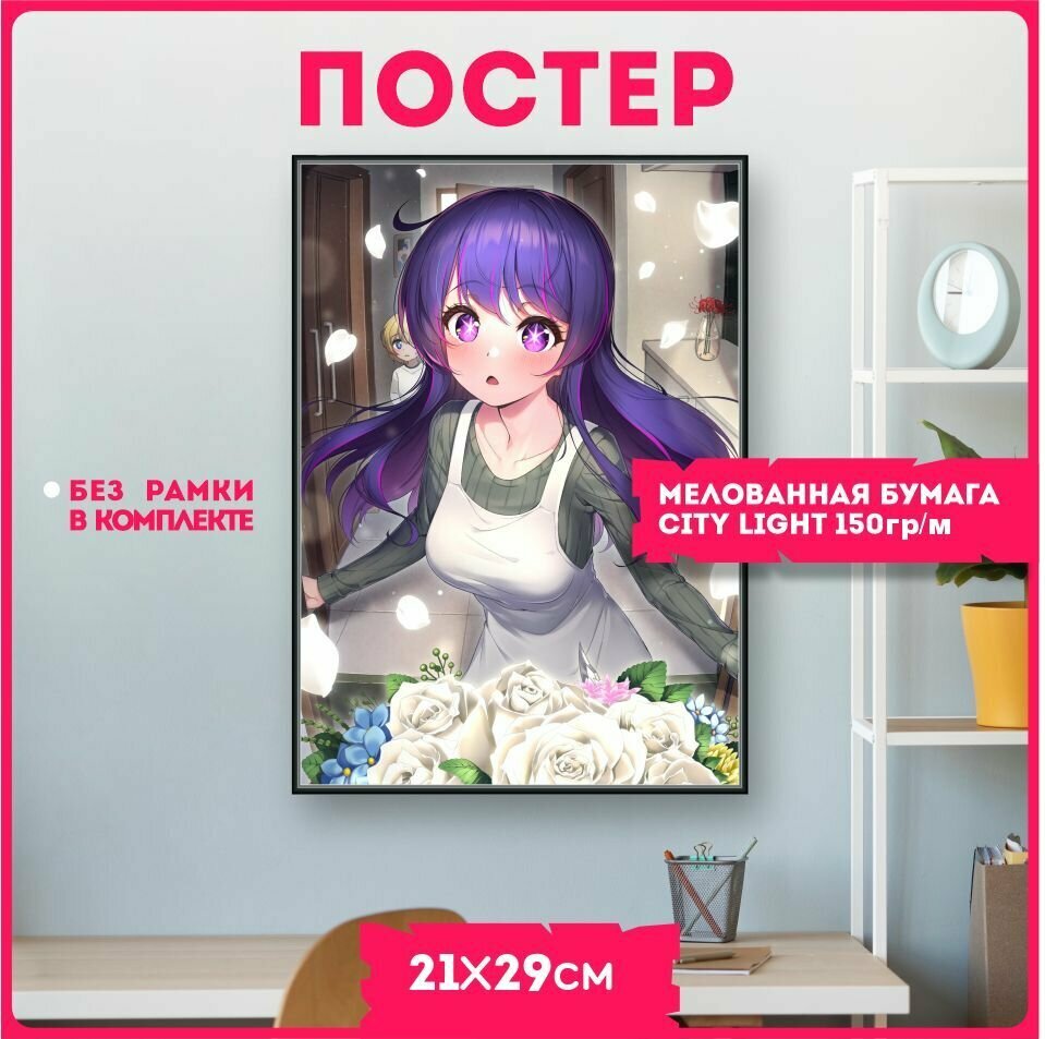 Постеры на стену аниме звездное дитя Oshi no Ko