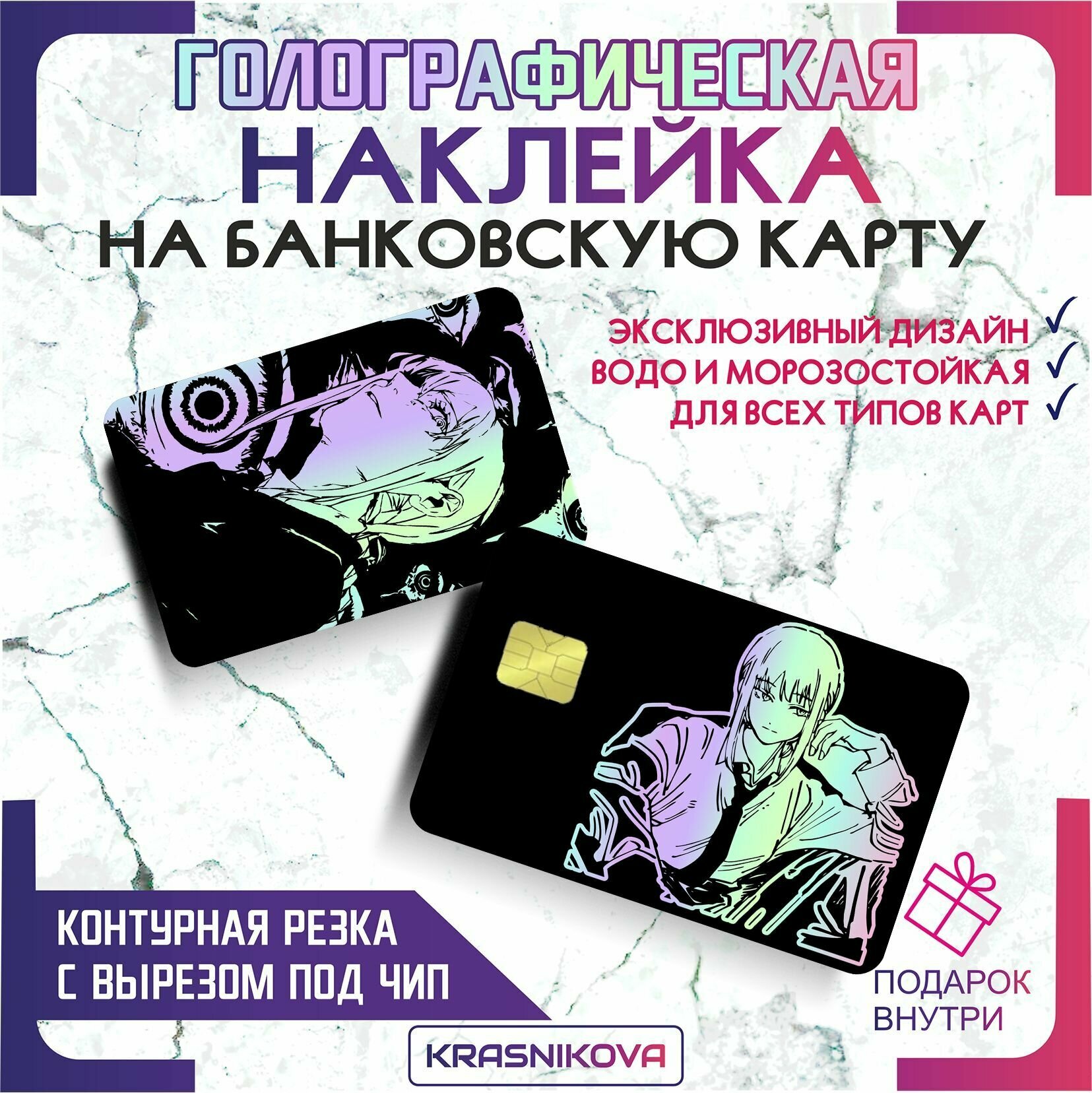 Наклейка на карту голографическая человек бензопила