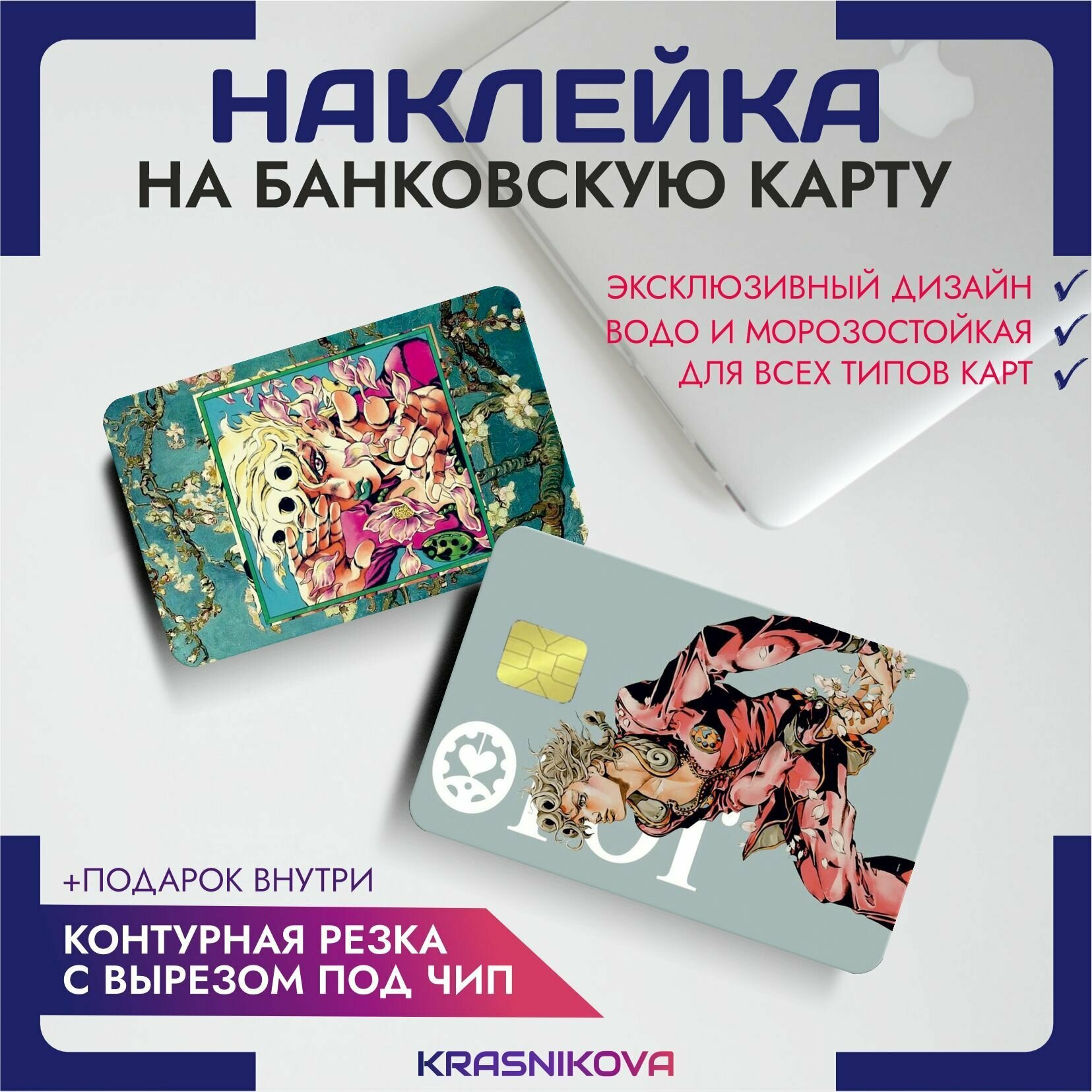 Наклейка на банковскую карту аниме джо джо jojo