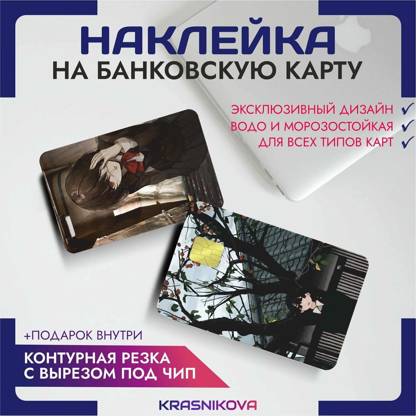 Наклейка на банковскую карту аниме арт ужасы