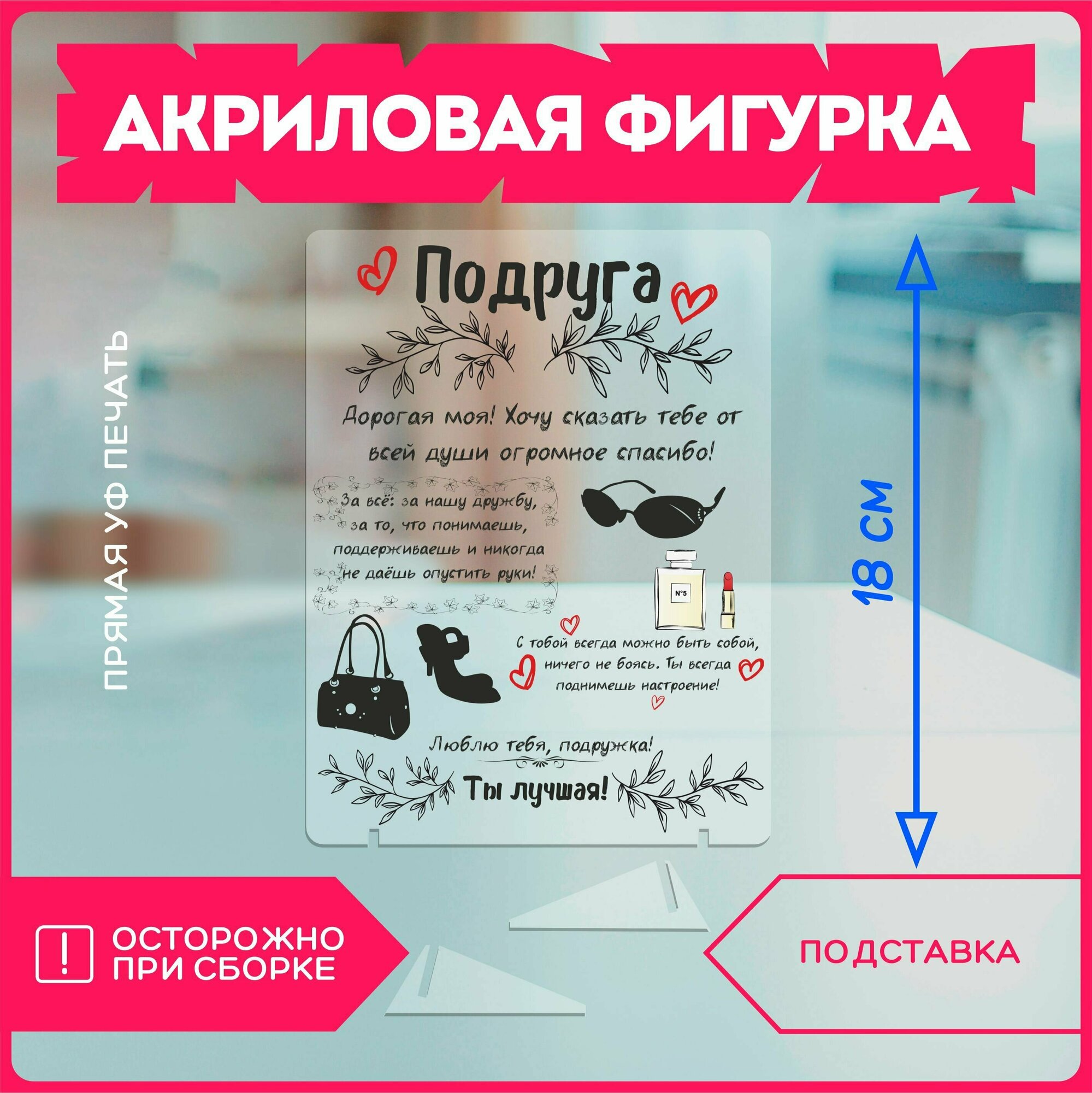 Акриловая фигурка / прозрачный постер в подарок