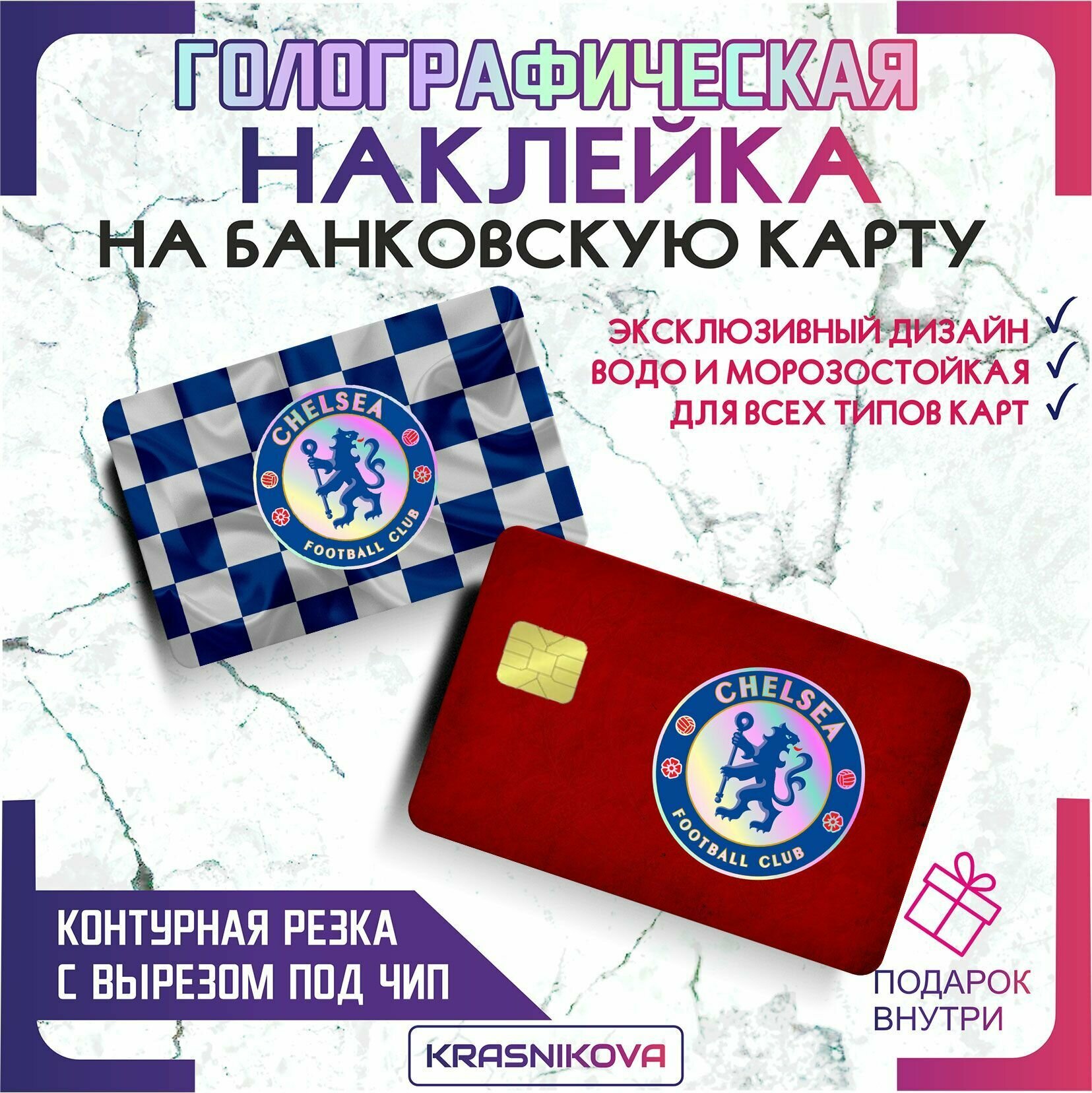 Наклейка на банковскую карту фк челси chelsea