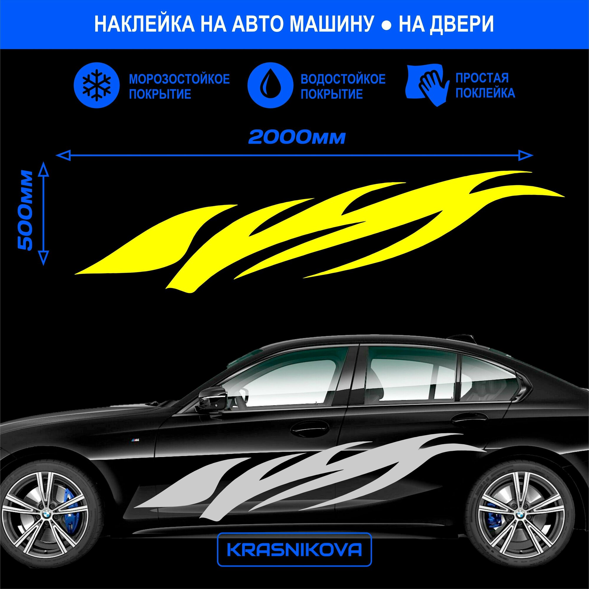 Наклейки на машину полосы на бок авто v1, KRASNIKOVA, наклейка тюнинг, на автомобиль, машину, прикольные