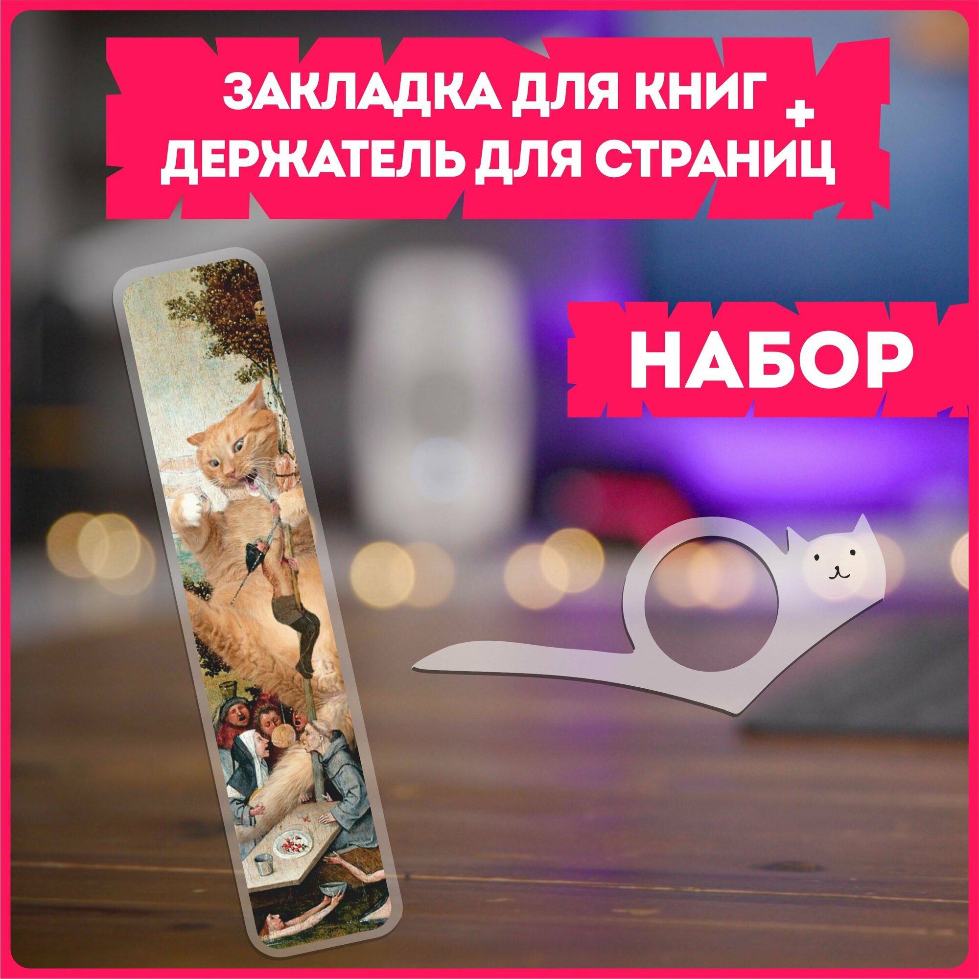 Закладки для книг и держатель ренессанс эпоха возрождения эстетика