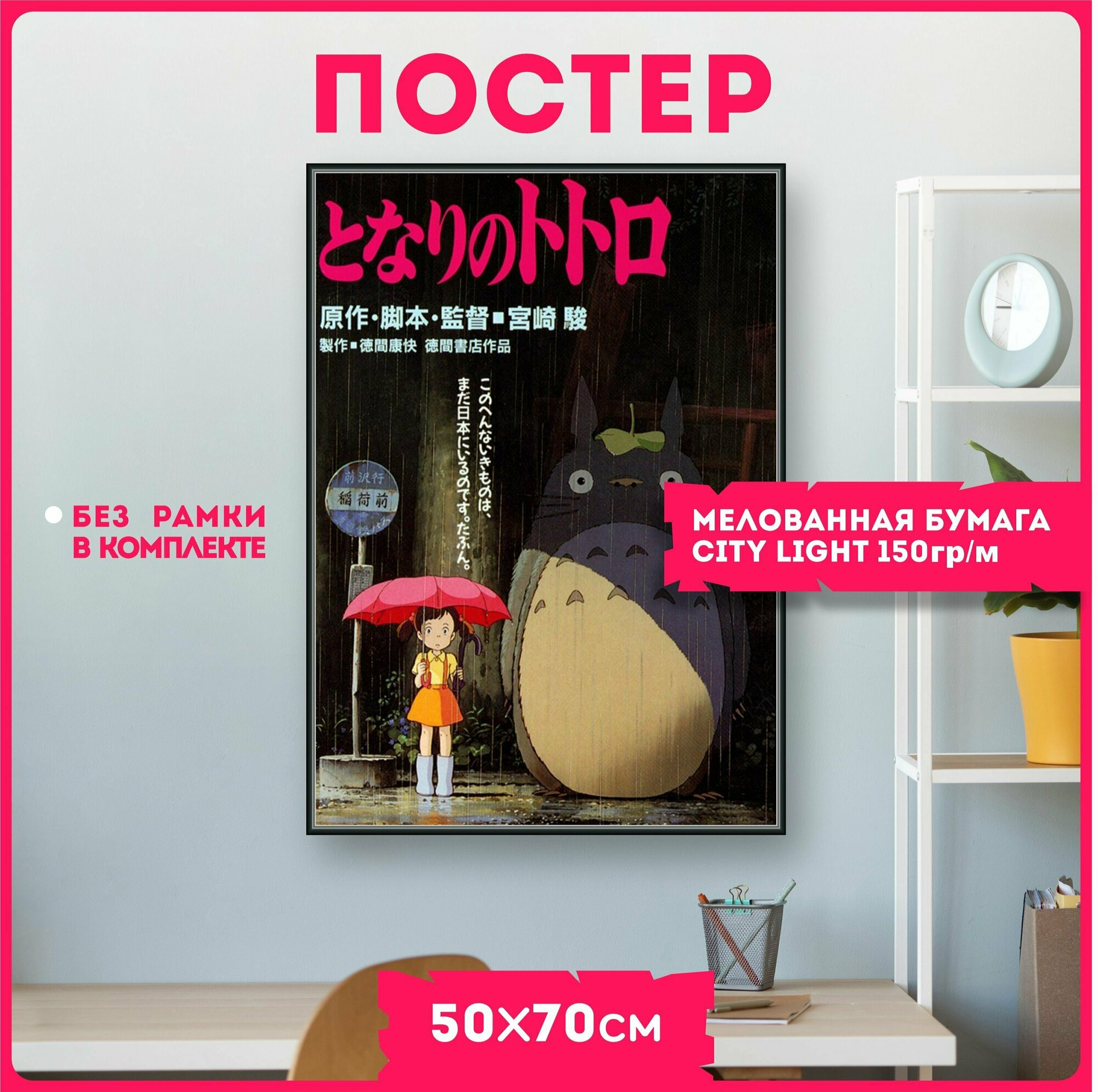 Постеры на стену аниме мой сосед тоторо Tonari no Totoro