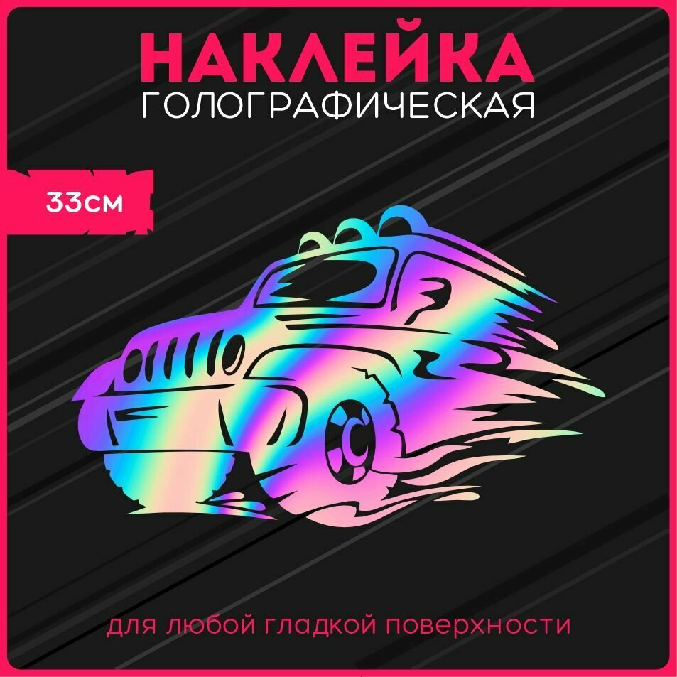 Наклейки на авто стикеры машина дрифт стиль drift style, красникова, наклейка тюнинг, на автомобиль, машину, прикольные