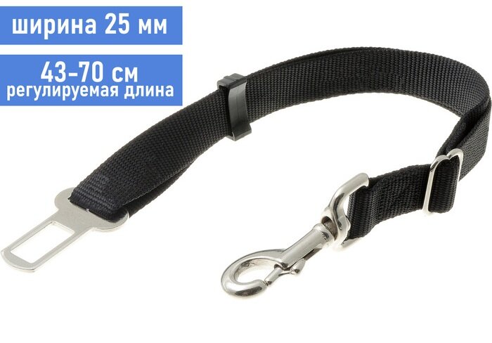 Антицарапки Фиксатор ошейника собаки к ремню безопасности в авто, Черный