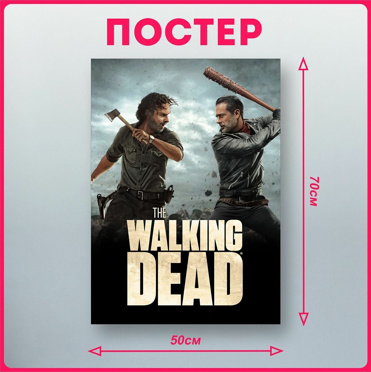 Постеры на стену ходячие мертвецы v21