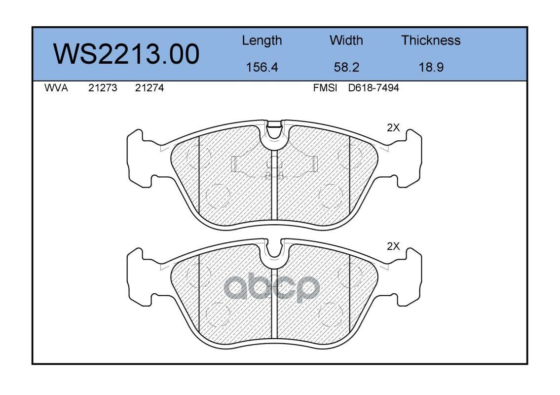 Колодки тормозные дисковые | перед | JEENICE арт. WS221300