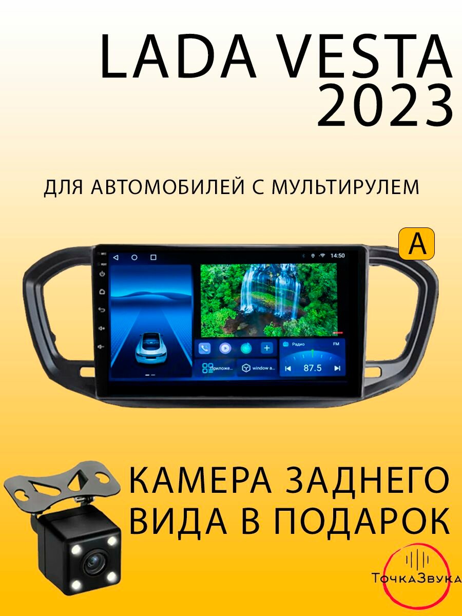 Автомагнитола для Lada Vesta 2023 4/64Gb, Bluetooth, FM/AM, GPS