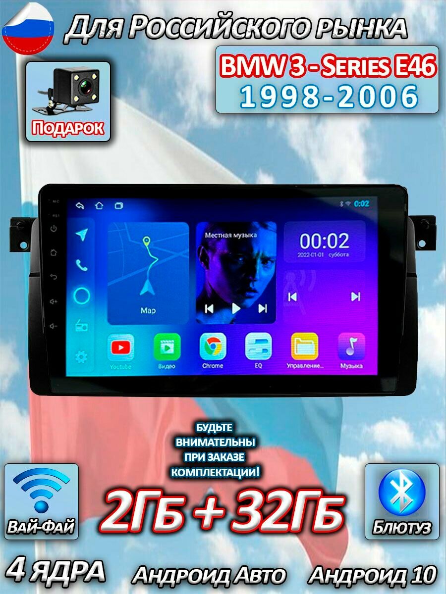 Магнитола ProMusic Lite для BMW 3-Series E46 1998-2006 2/32Gb, Bluetooth, FM/AM, GPS