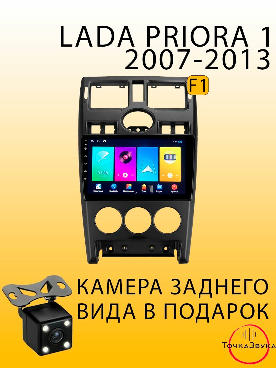 Автомагнитола Lada Priora 1 2007-2013 1/32Gb, Bluetooth, FM/AM, GPS