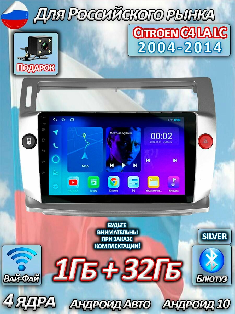 Магнитола ProMusic Lite для Citroen C4 LA LC 2004-2014 1/32Gb, Bluetooth, FM/AM, GPS