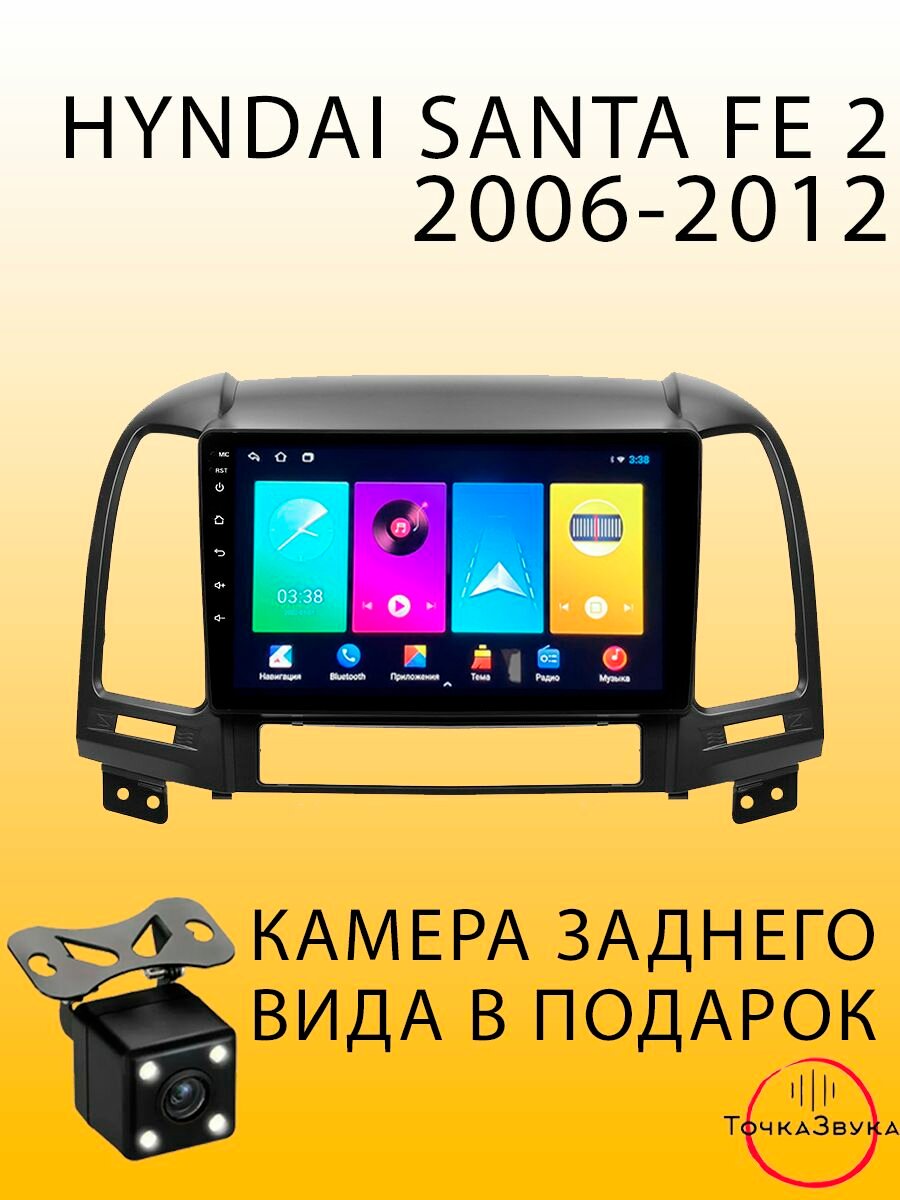 Автомагнитола Hyundai Santa Fe 2 2006-2012 2/32Gb, Bluetooth, FM/AM, GPS