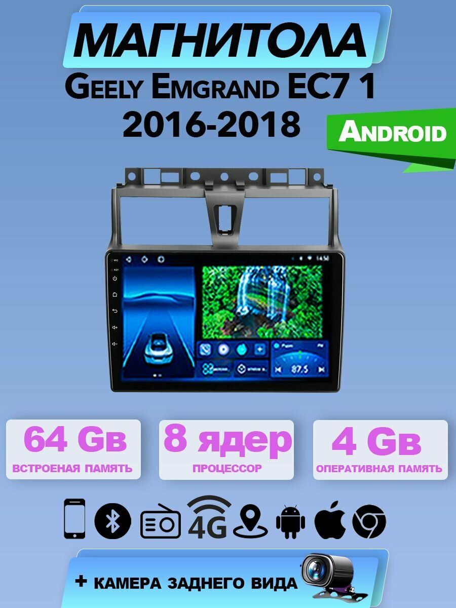 АвтомагнитолаTS18PRO Geely Emgrand EC7 1 16-18 4/64Gb, Bluetooth, FM/AM, GPS