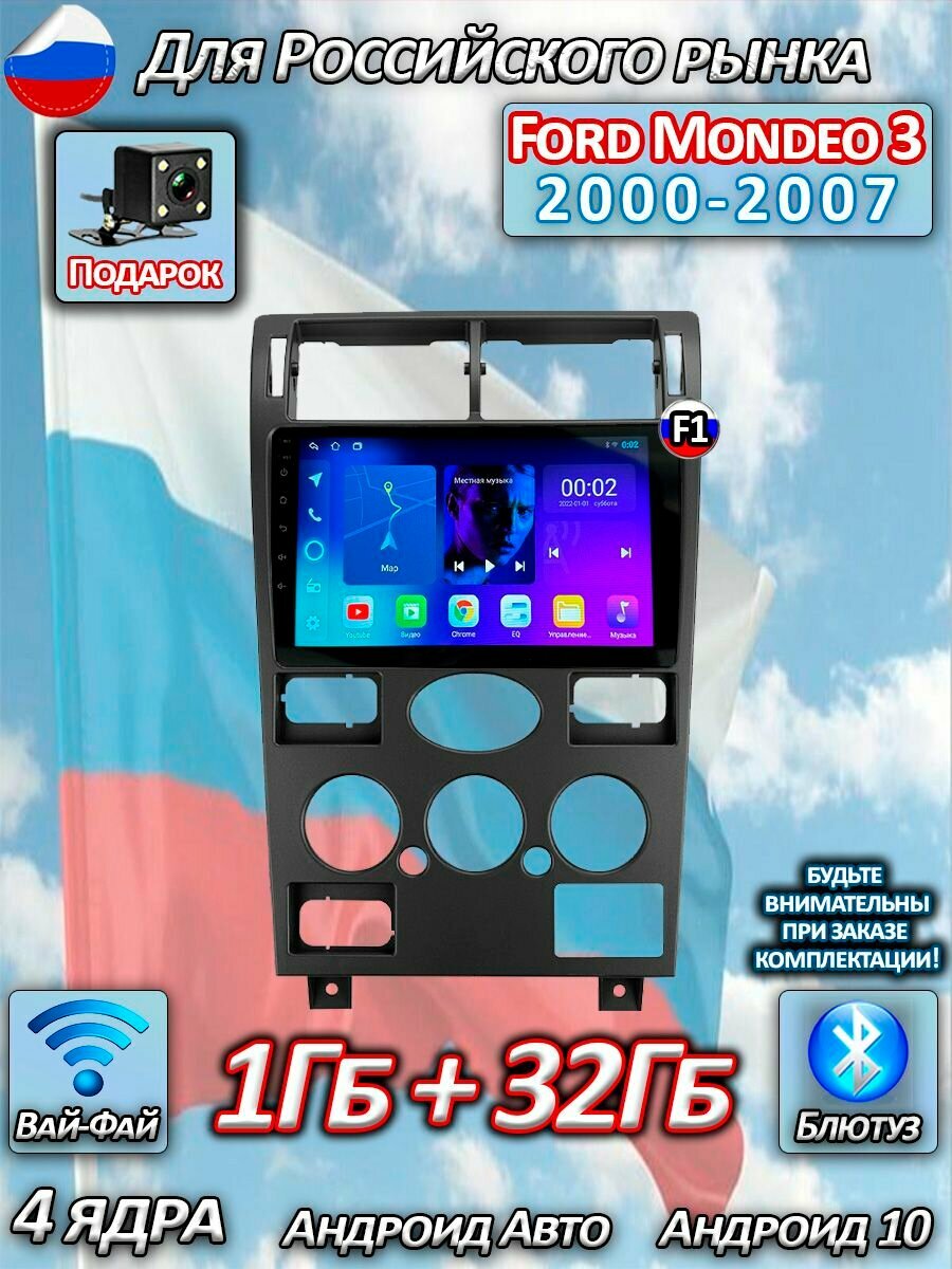 Магнитола ProMusic Lite для Ford Mondeo 3 2000-2007 1/32Gb, Bluetooth, FM/AM, GPS