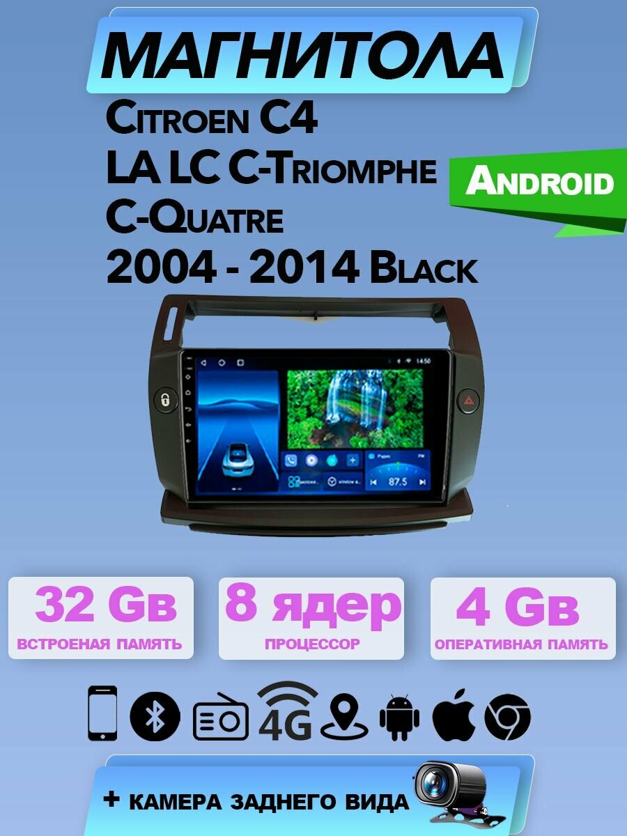 АвтомагнитолаTS18PRO CitroenC4 LA LC 2004 - 2014 4/32Gb, Bluetooth, FM/AM, GPS