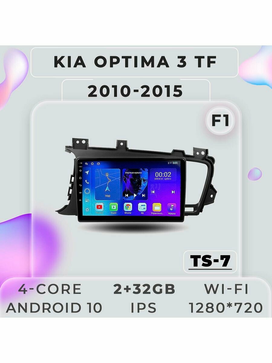 Магнитола TS7 для Kia Optima 3 TF 2010-2015 2/32Gb, Bluetooth, FM/AM, GPS