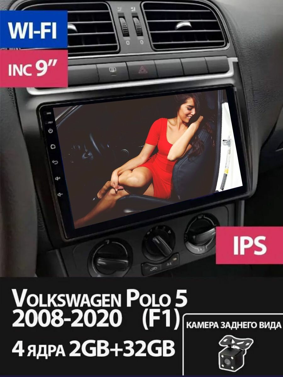 Магнитола Volkswagen Polo 5 2008-2020 на Андроид 2/32Gb, Bluetooth, FM/AM, GPS