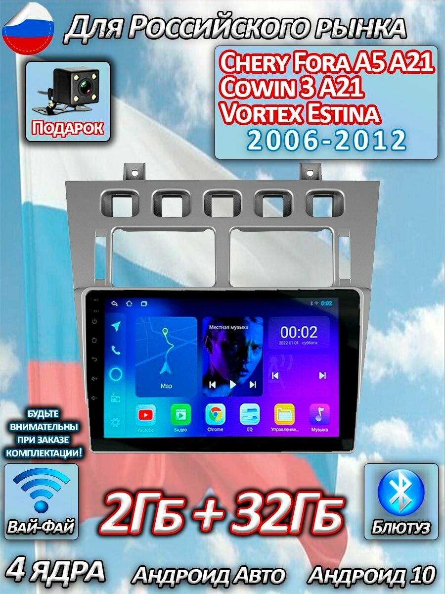 Магнитола ProMusic Lite для Chery Fora A5 2006-2012 2/32Gb, Bluetooth, FM/AM, GPS