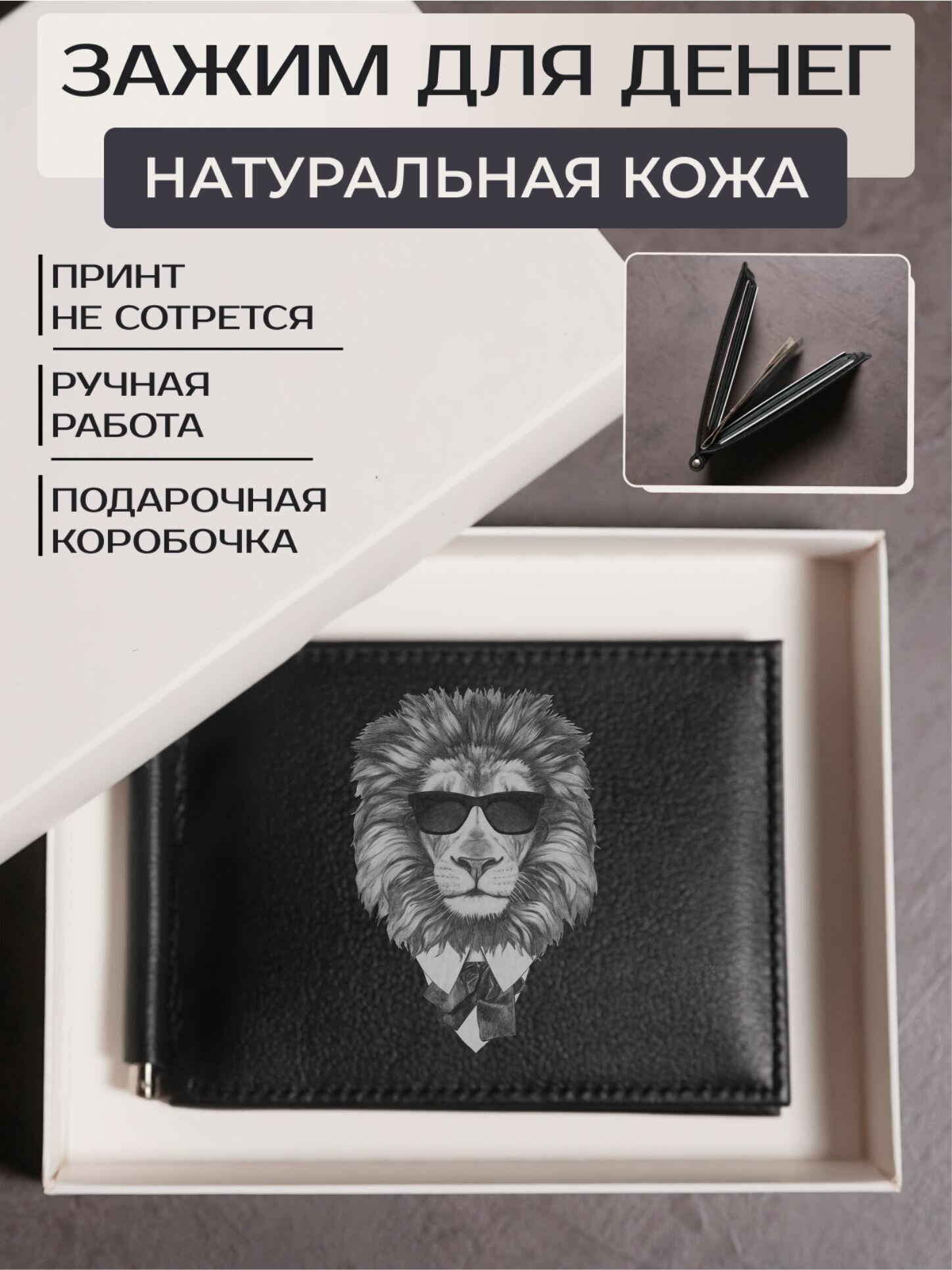 Зажим для купюр