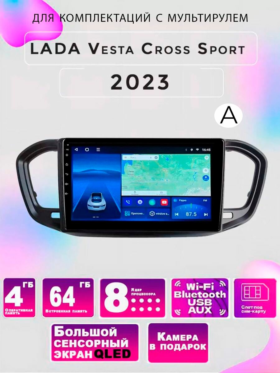 Магнитола TS18 LADA Vesta Cross Sport 4/64Gb, Bluetooth, FM/AM, GPS