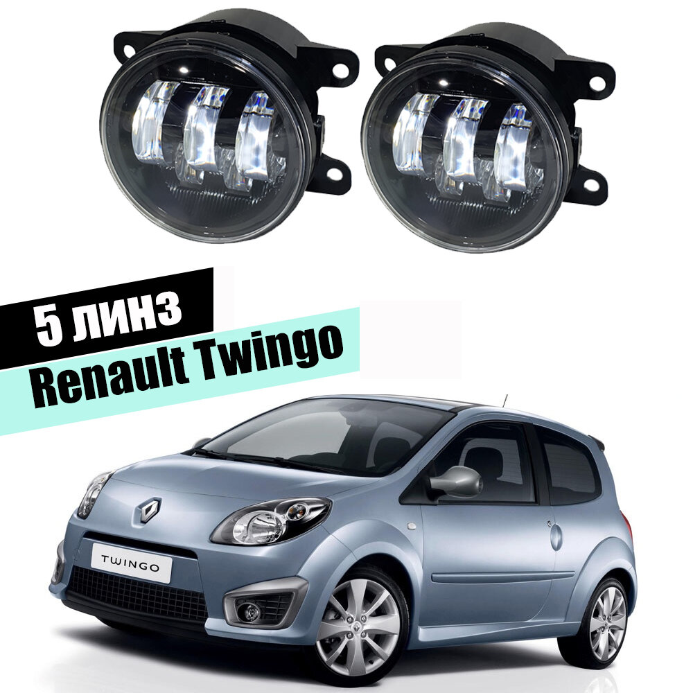 Противотуманные фары Renault Twingo led туманки птф