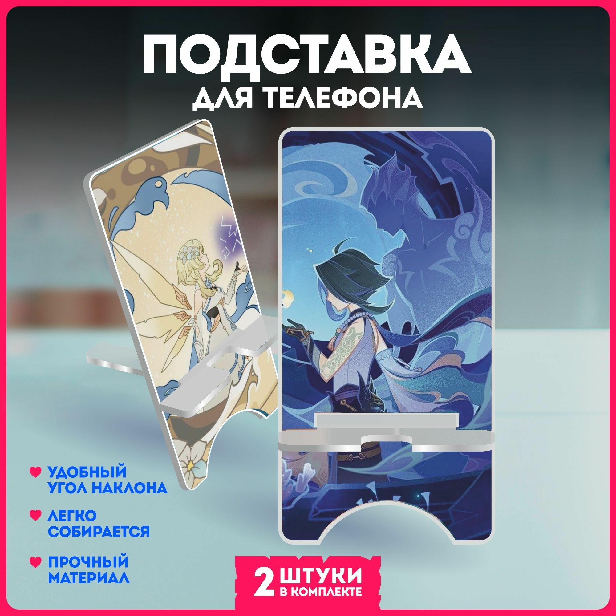 Подставка для телефона геншин genshin Люмин и Сяо