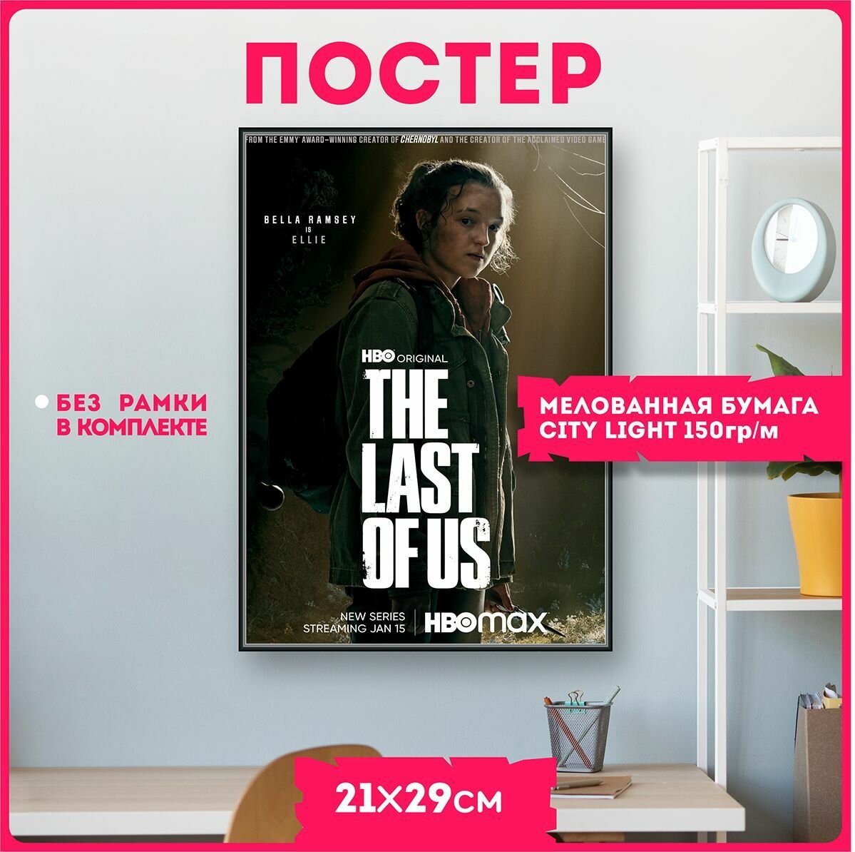 Постеры на стену the last of us одни из нас v2