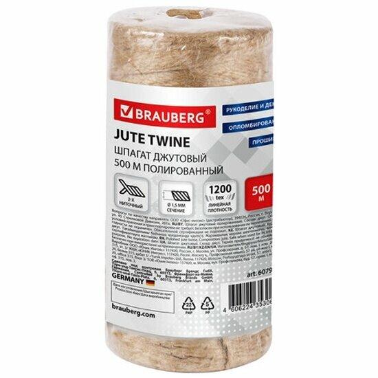 Шпагат Brauberg джутовый полированный длина 500 м диаметр 1,5 мм, 2-х ниточный, , 607944