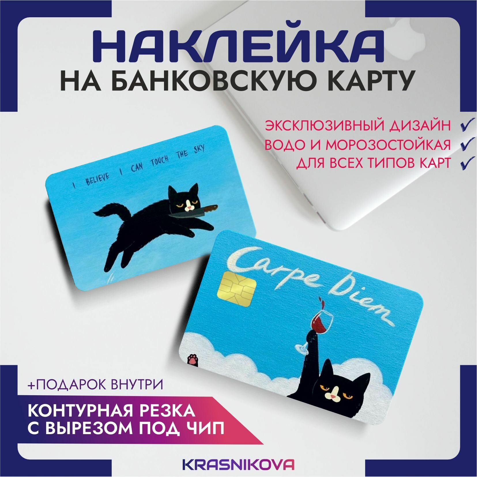 Наклейка на банковскую карту, стикер котик мем, винил, ламинированные, 2 шт
