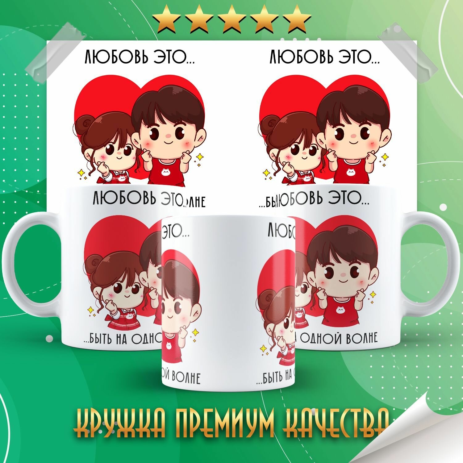 Кружка "Love Is / Любовь это " PrintMania 330мл