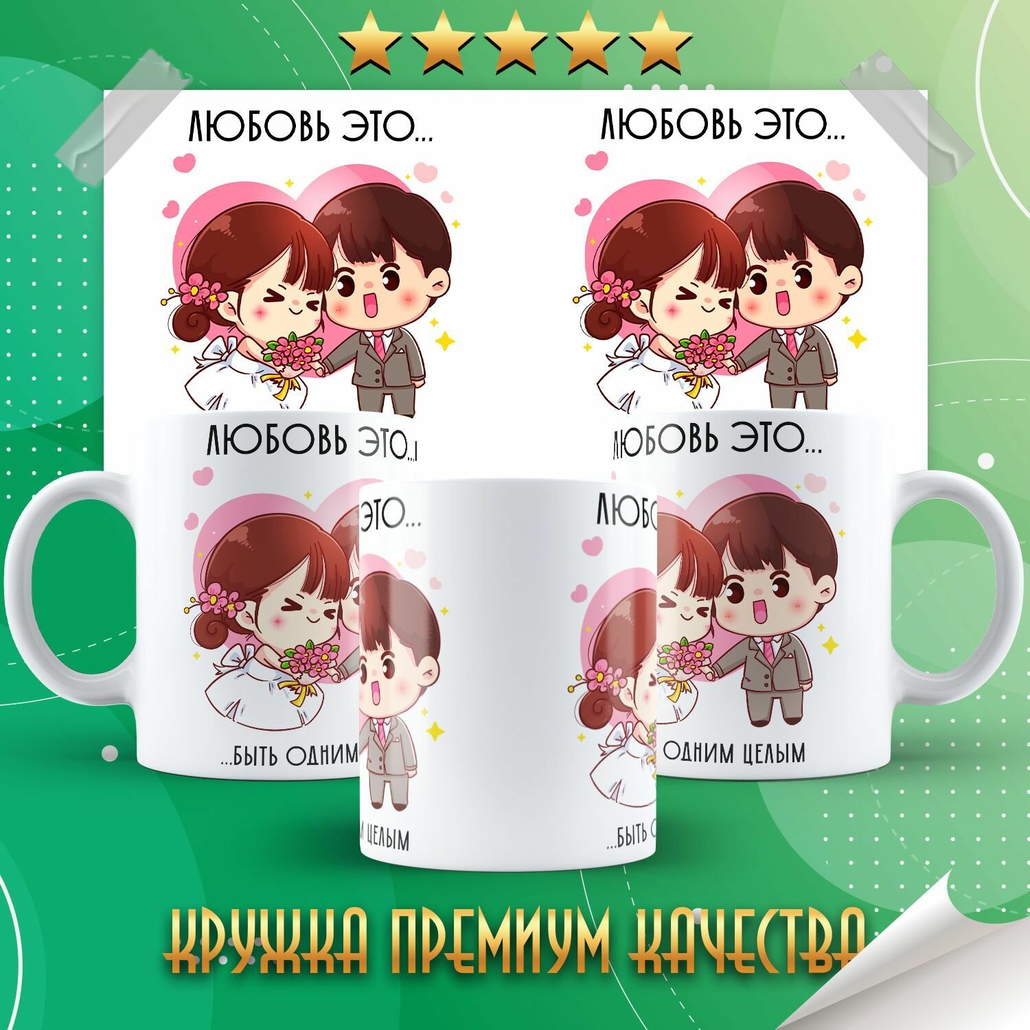 Кружка "Love Is / Любовь это " PrintMania 330мл