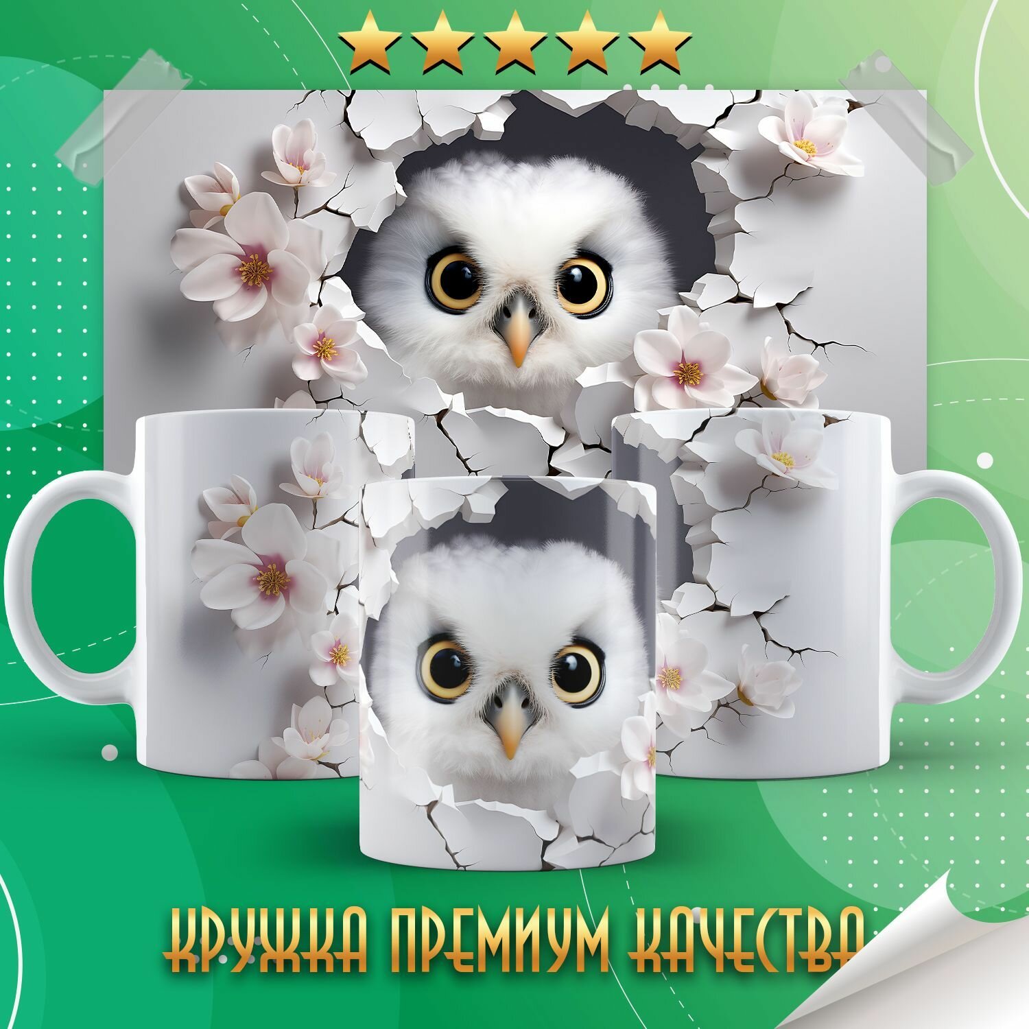 Кружка "Забавные совы / Милые животные" PrintMania 330мл