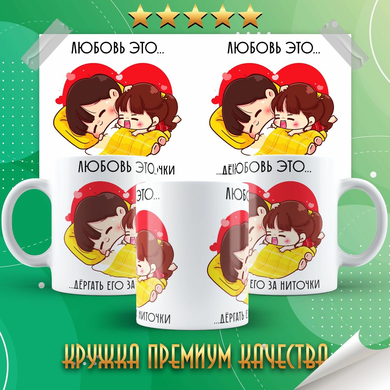 Кружка "Love Is / Любовь это " PrintMania 330мл