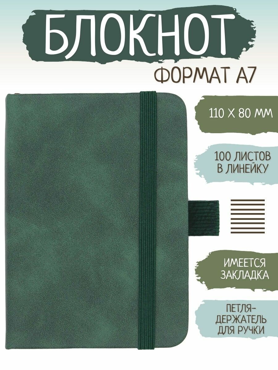 Мини блокнот матовый А7 зеленая ель карманный компактный
