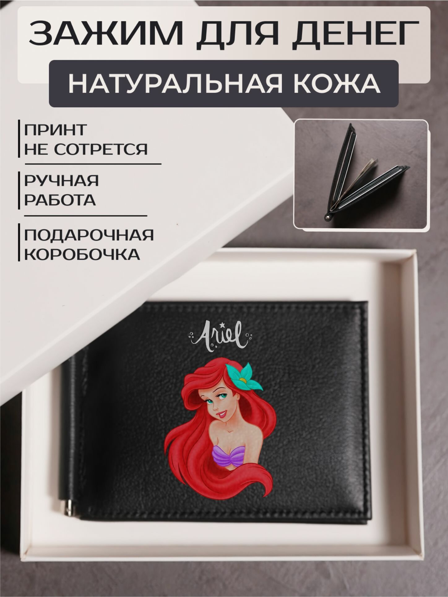 Зажим для купюр