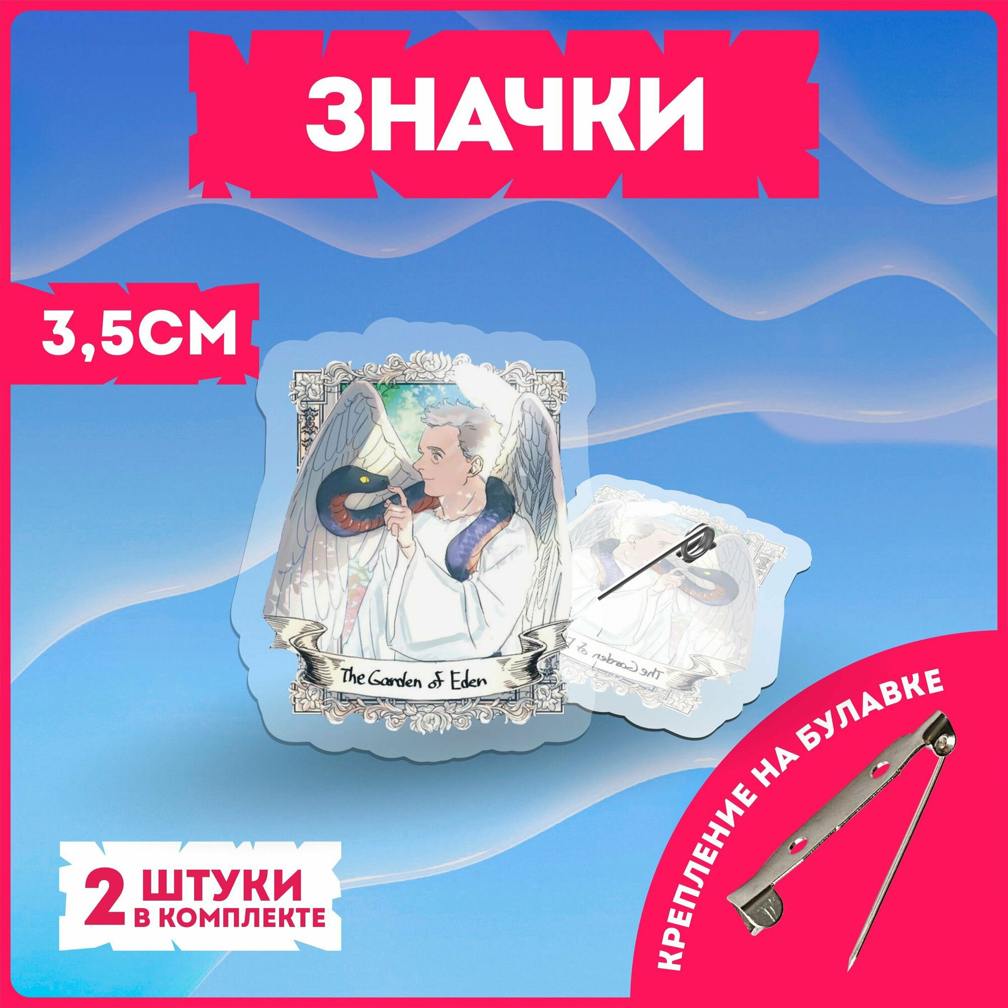 Значки на рюкзак благие знамения, акриловый, 2 штуки в комплекте, коллекционные, акрил, для рюкзака