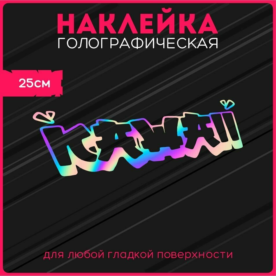 Наклейки на авто стикеры светоотражающие надпись jdm japan asia kawaii кавай азия япония стиль v6, красникова, наклейка тюнинг, на автомобиль, машину, прикольные