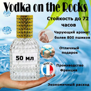 Масляные духи Vodka on the Rocks, унисекс, флакон спрей 50 мл.