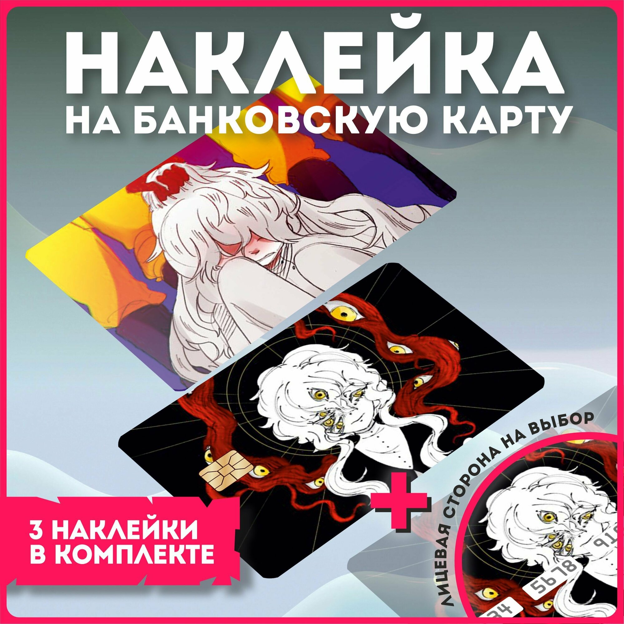 Наклейка на банковскую карту Привет Шарлотта