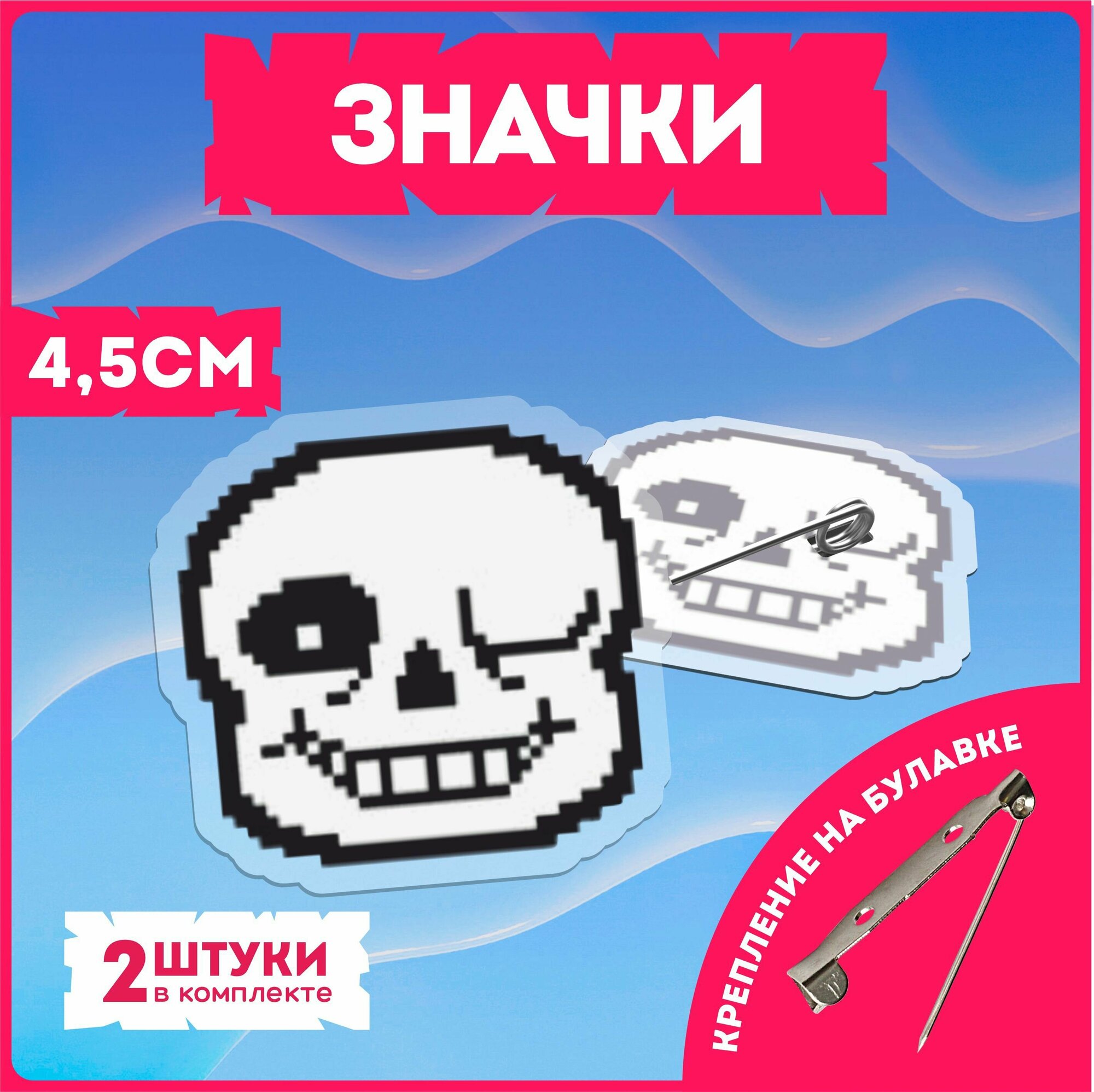 Значки на рюкзак андертейл undertale