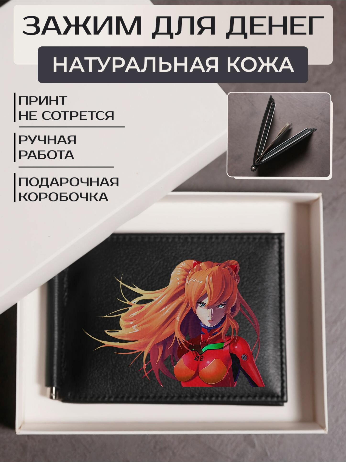 Зажим для купюр