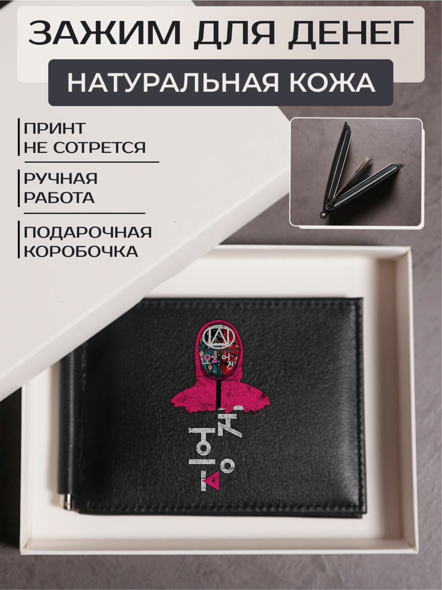 Зажим для купюр